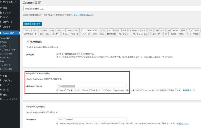 マルチサイト環境でのGoogle Analytics利用 | PDATA WEB SITE